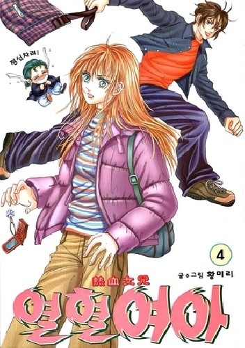 Hot Blooded Woman Vol 4 - Mi-Ri HWANG | Książka w Lubimyczytac.pl ...