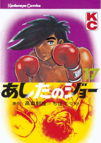 Ashita no Joe Volume 17 - Asao Takamori | Książka w Lubimyczytac.pl ...