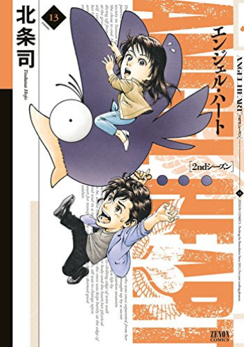 Angel Heart 2nd season, Vol. 13 - Tsukasa Hojo | Książka w Lubimyczytac ...