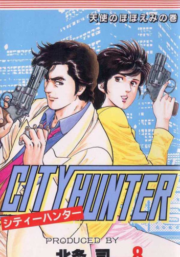 City Hunter #8 - Tsukasa Hojo | Książka w Lubimyczytac.pl - Opinie, oceny, ceny
