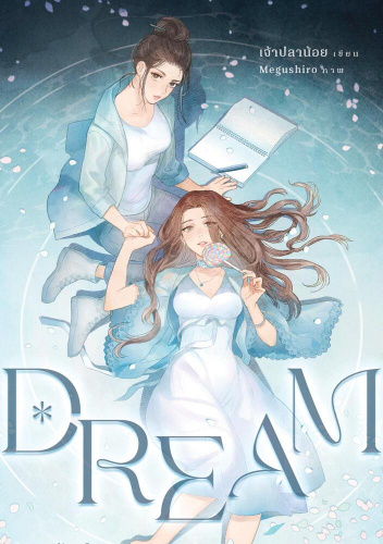 Dream: My Marvelous Dream Is You - Chao Planoy | Książka w Lubimyczytac.pl - Opinie, oceny, ceny