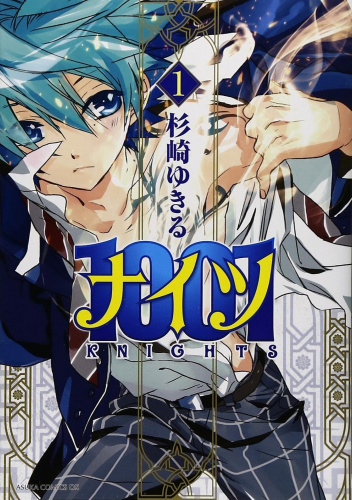 1001 Knights #1 - Yukiru Sugisaki | Książka w Lubimyczytac.pl - Opinie ...