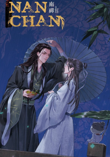 Nan Chan Vol. 2 - Tang Jiu Qing | Książka w Lubimyczytac.pl - Opinie ...