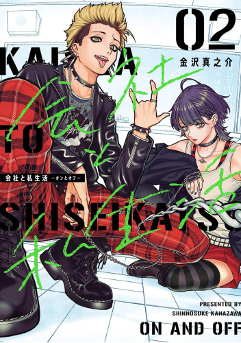 Kaisha to Shiseikatsu: On to Off #2 - Shinnosuke Kanazawa | Książka w ...